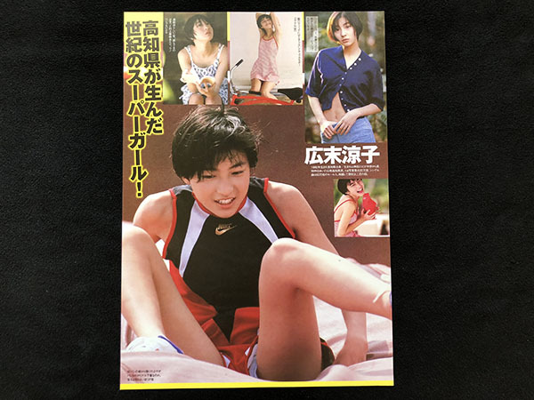 Yahoo!オークション - 切り抜き 2P 新田恵利・広末涼子/水着/80年代・9...