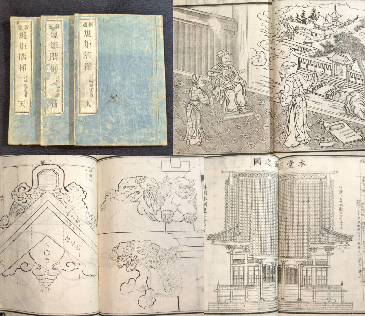 Yahoo!オークション - Y006 建築 雛形 絵入 規矩階梯 全3冊揃 宮大工 ...