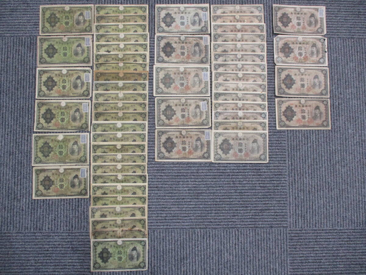 Yahoo!オークション - 0605-5 和気清麿10円/拾圓 おまとめ 兌換券10円...