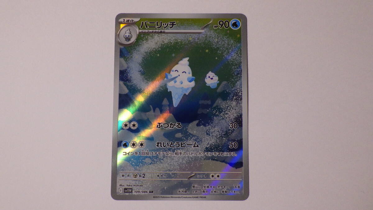 Yahoo!オークション - バニリッチ AR 109/086 SV11W ポケモンカード ブ...