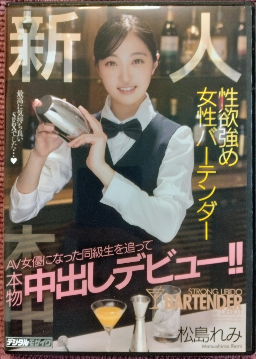 Yahoo!オークション - 新人性欲強め女性バーテンダーAV女優になった...