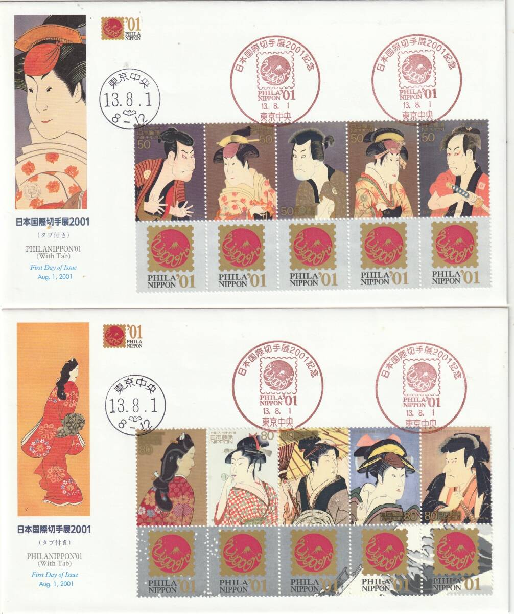 Yahoo!オークション - FDC 2001年 日本国際切手展2001年 50...