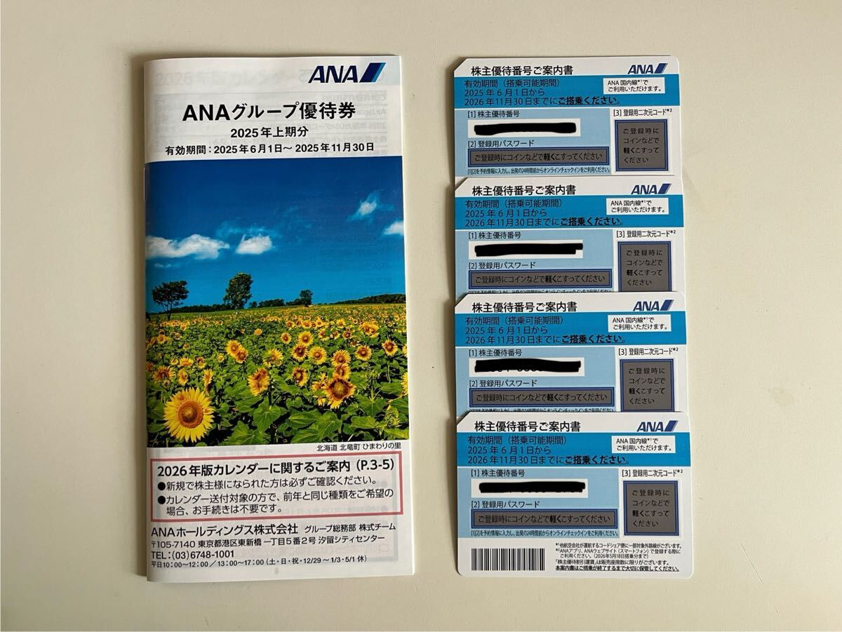 Yahoo!オークション - ANA 株主優待券 4枚セット 2026年11月30日まで
