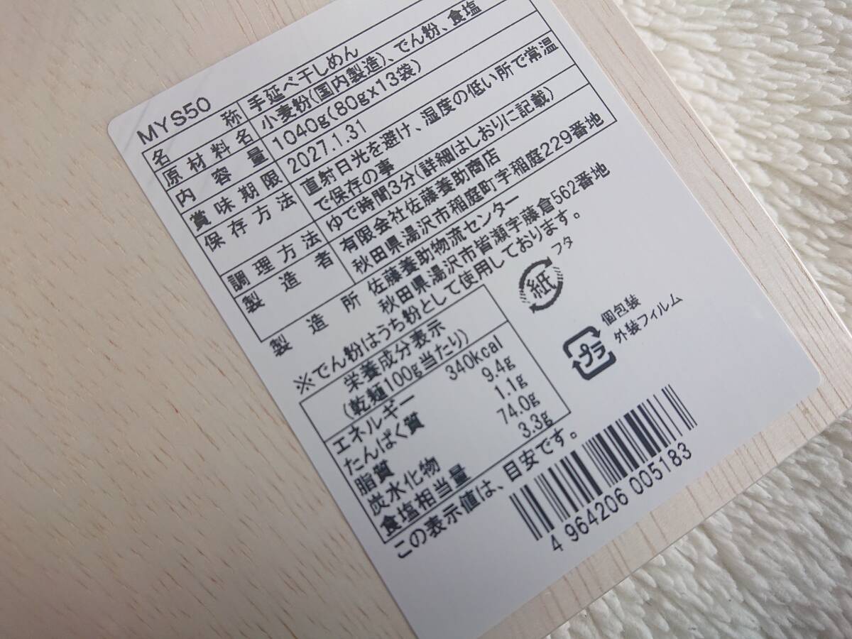 Yahoo!オークション - 佐藤養助 手延べ干しめん 1040g (80g×13袋)ゆ...