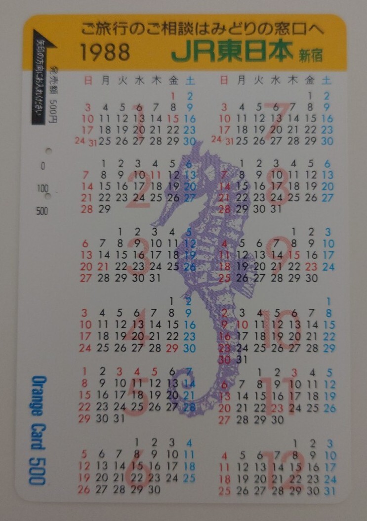 Yahoo!オークション - 【使用済】オレンジカード ご旅行のご相談はみど...