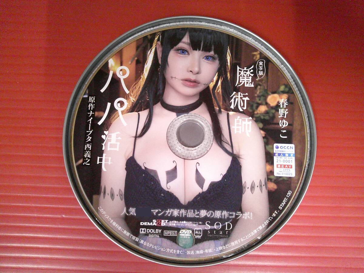 Yahoo!オークション - x00289 アダルトDVD(中古・キズ有)/SOD star/STA...