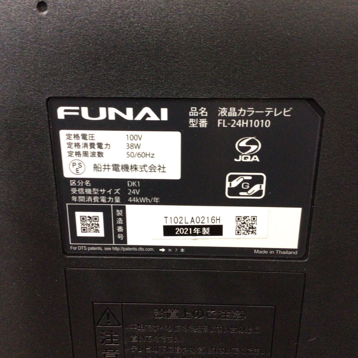 Yahoo!オークション - FUNAI FL-24H1010 ハイビジョン液晶テレビ 2021...