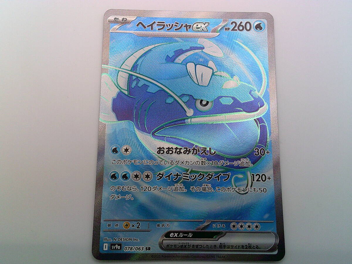 Yahoo!オークション - I ポケモンカード ポケカ ヘイラッシャex sv9a 0...