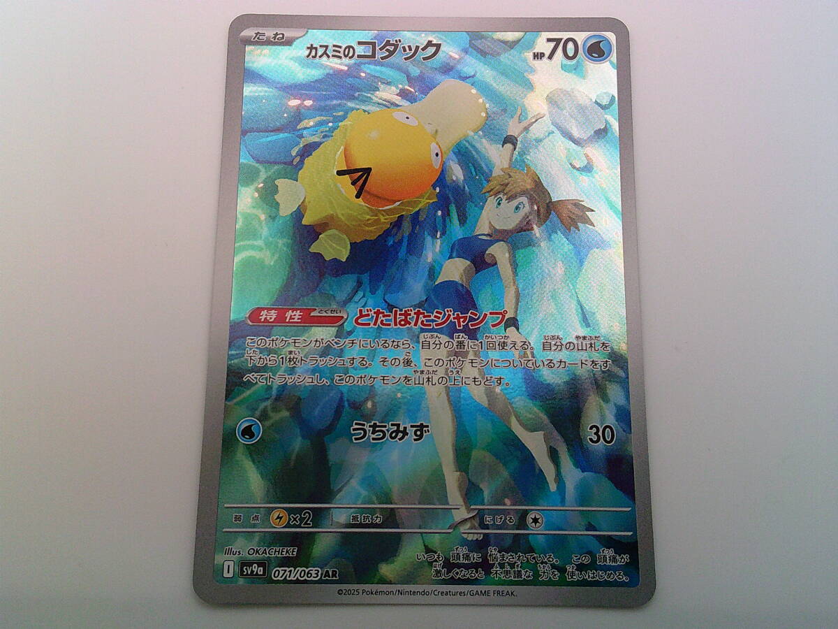 Yahoo!オークション - ポケモンカード ポケカ カスミのコダック sv9a 0...