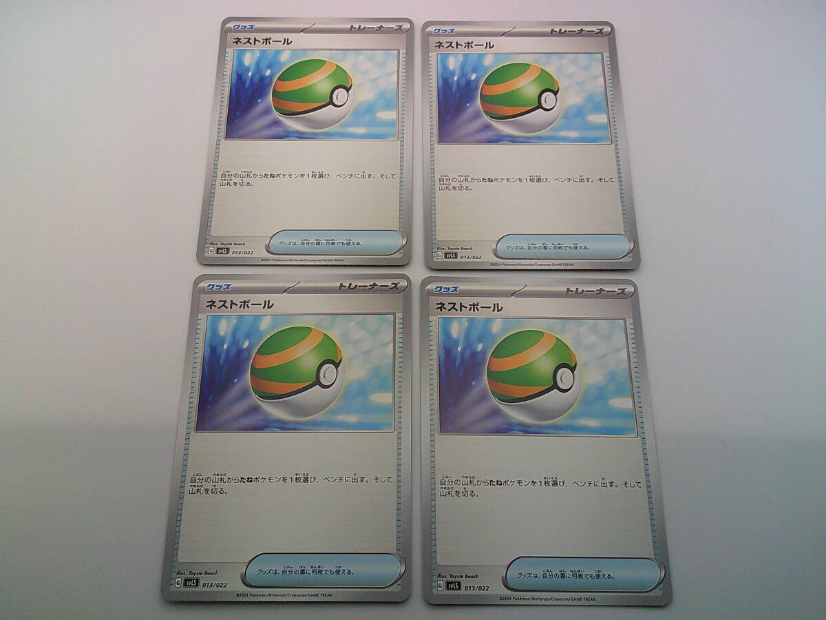 ポケモンカード ポケカ ネストボール svLS 013/022 グッズ 4枚セット(シングルカード)｜売買されたオークション情報、yahooの商品情報をアーカイブ公開 - オークファン ...
