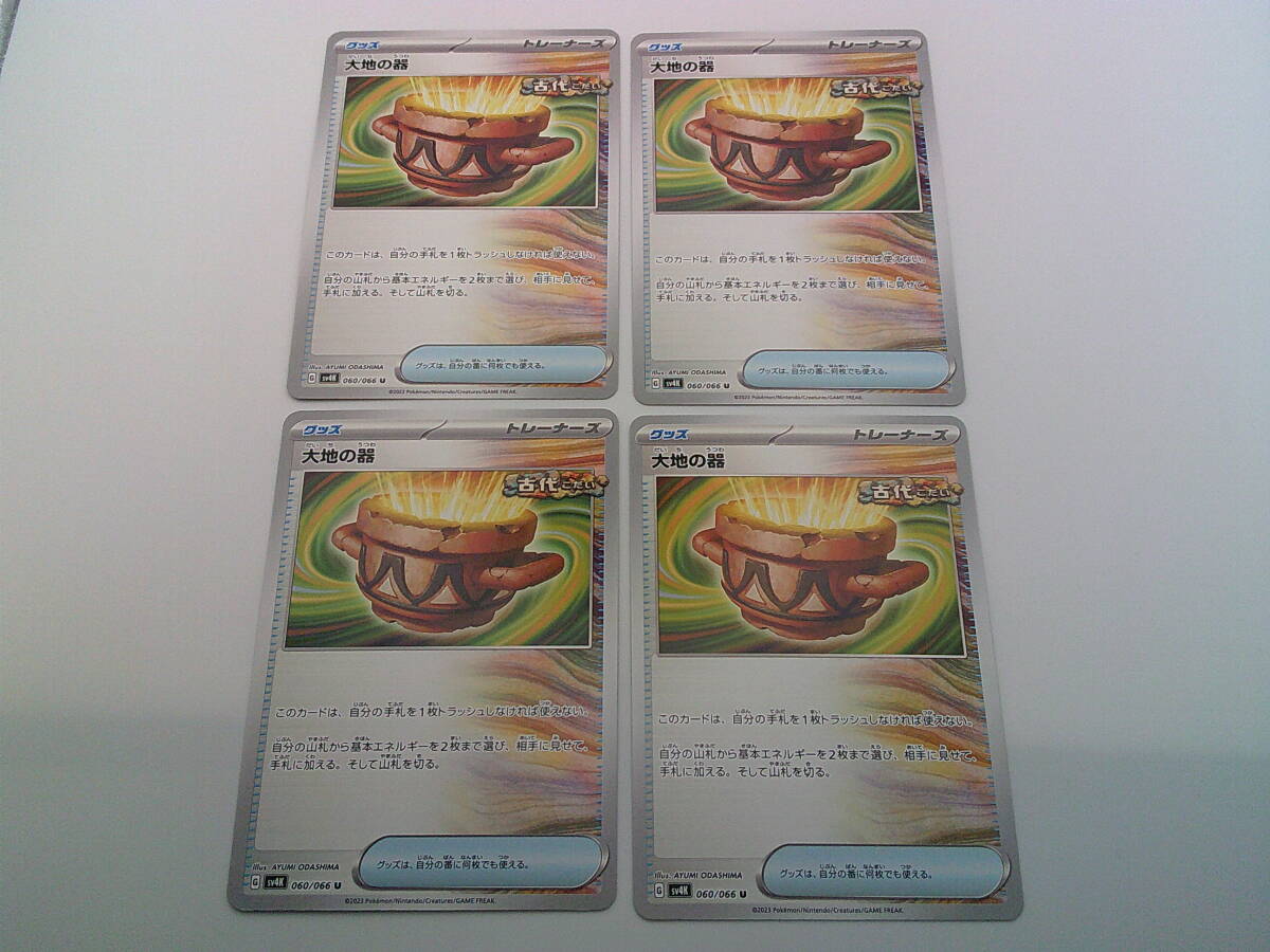 Yahoo!オークション - ポケモンカード ポケカ 大地の器 sv4K 060/066 U...