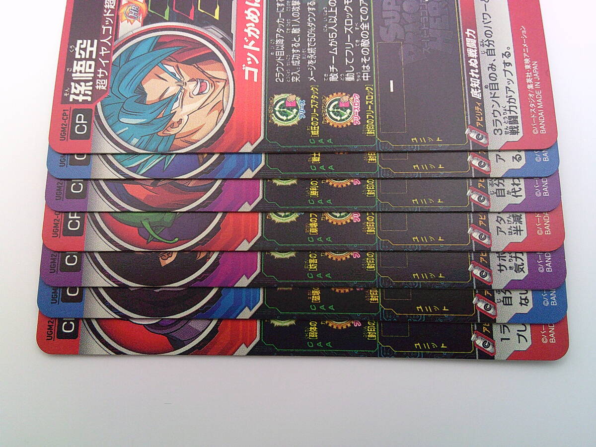 Yahoo!オークション - スーパードラゴンボールヒーローズ UGM2 - CP1~7...