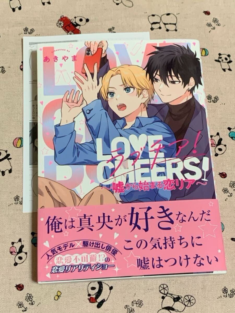 Yahoo!オークション - 秒で分かるBL6月新刊 ラブチア ～嘘から始まる恋...