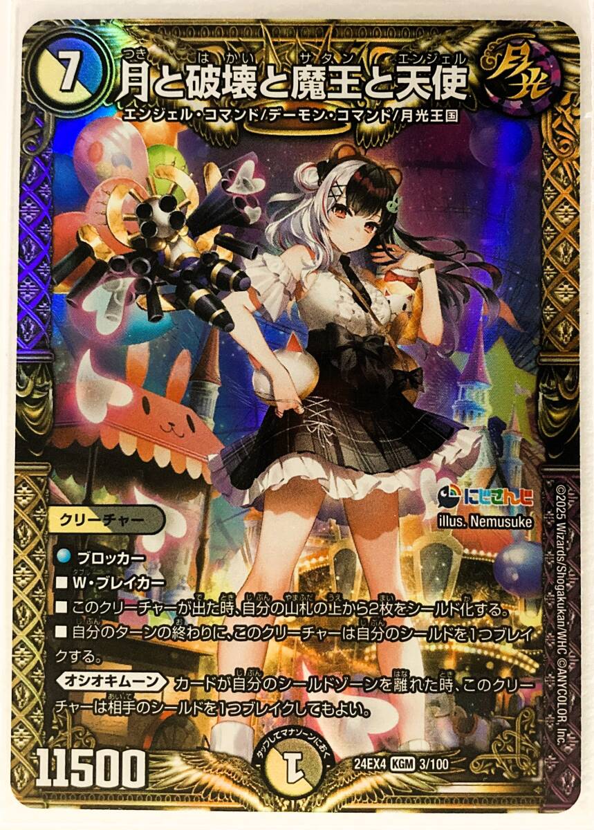 Yahoo!オークション - No.1-02353 DM24-EX4 3/100 月と破壊と魔王と天...