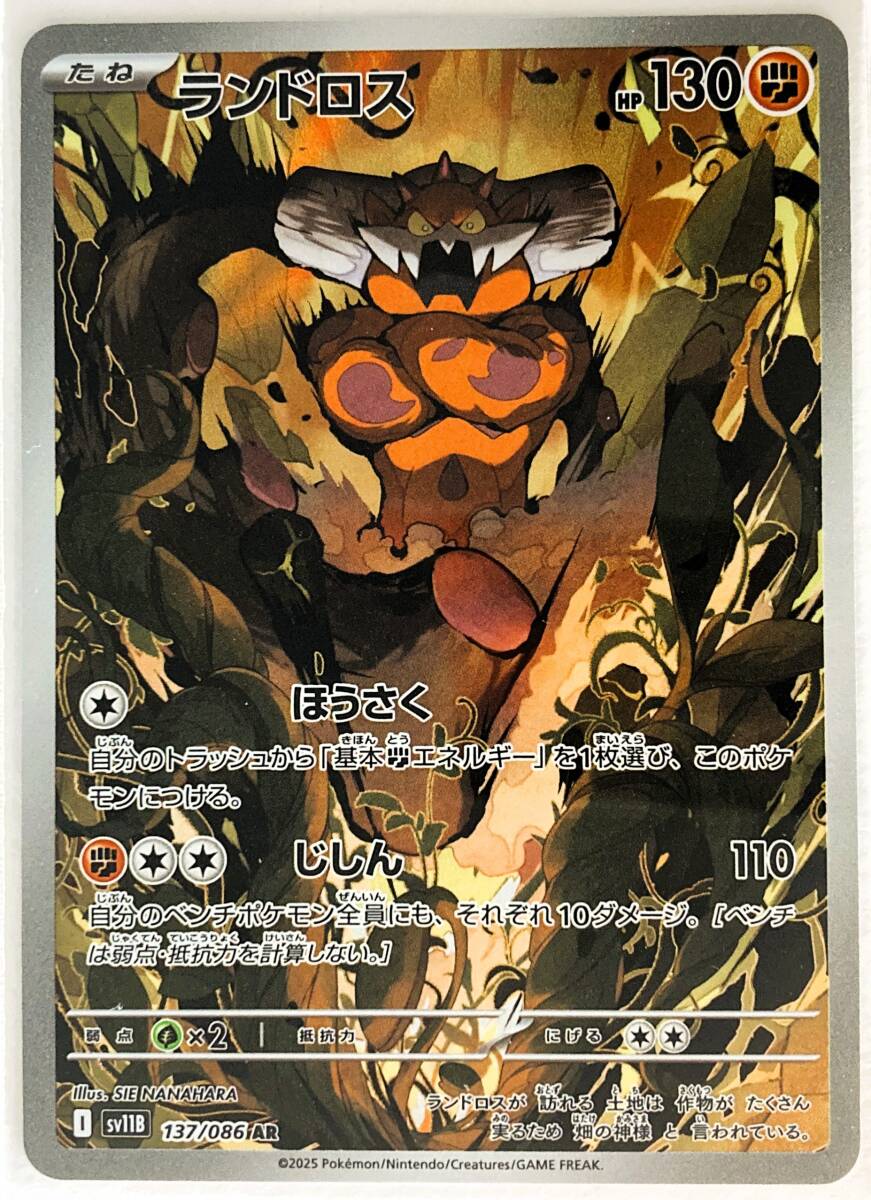 Yahoo!オークション - No.2-02107 SV11B 137/086 ランドロス AR ポケモ...