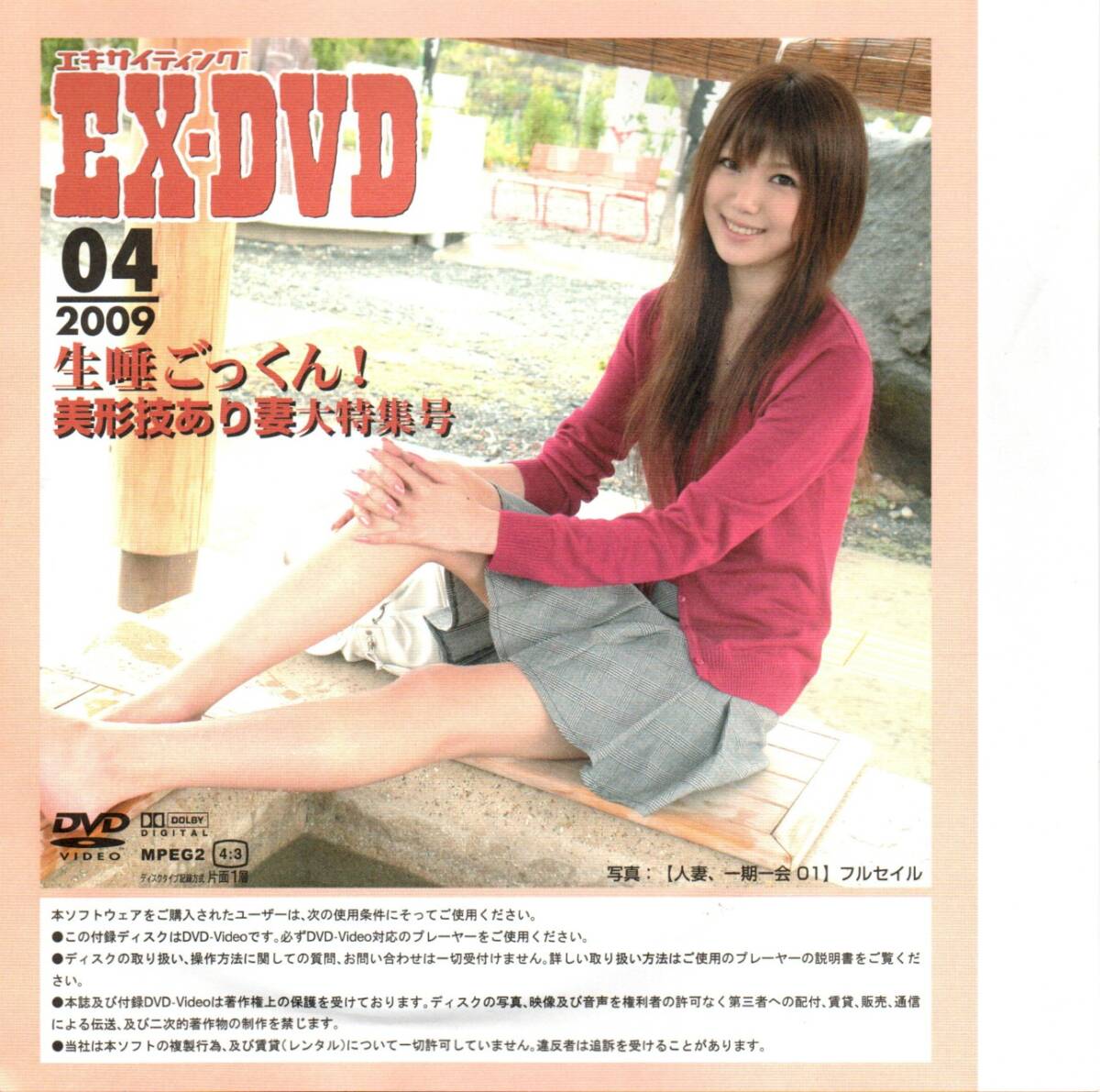 Yahoo!オークション - 生唾ごっくん 「美形技あり妻大特集号」／写真 ...