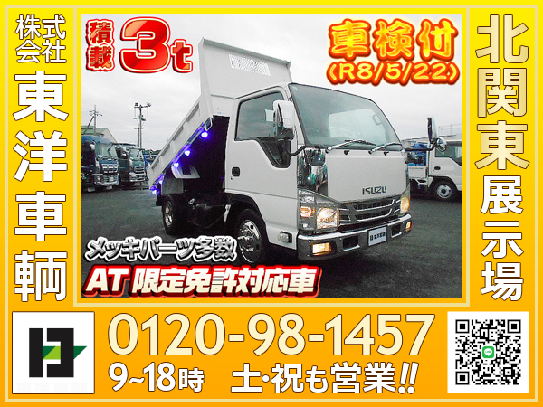 Yahoo!オークション - 13075[低床ダンプ] H27 エルフ 新明和製 積載3t ...