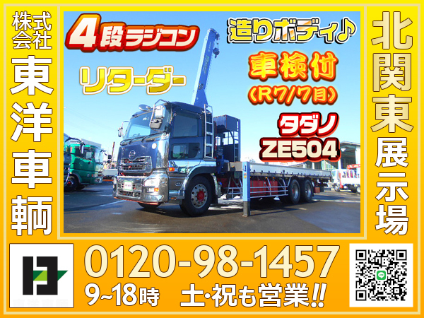 Yahoo!オークション - 12641[クレーン付平ボディ] H26 クオン タダノ製...