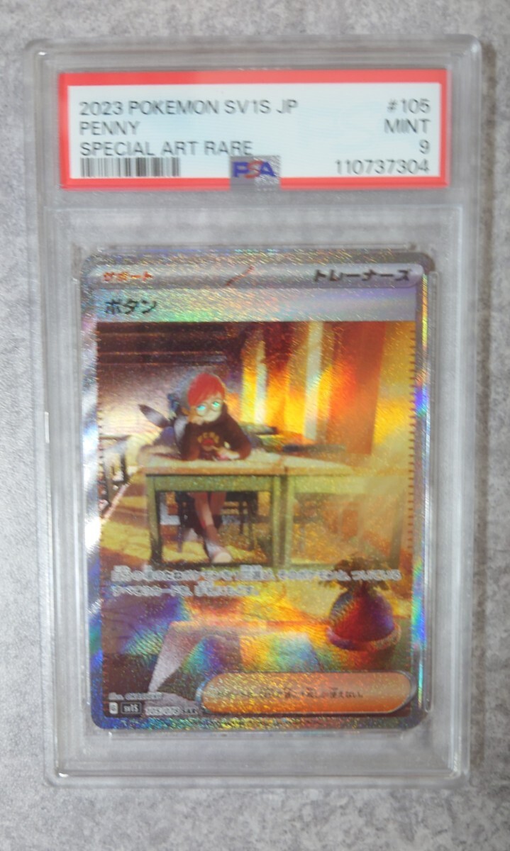 Yahoo!オークション - 【PSA9】ボタン SAR[SV1S 105/078]「スカーレッ...