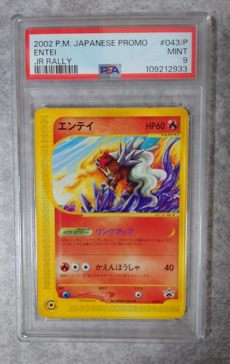 Yahoo!オークション - 【PSA9】エンテイ [e-P 043]プロモーション JR ...