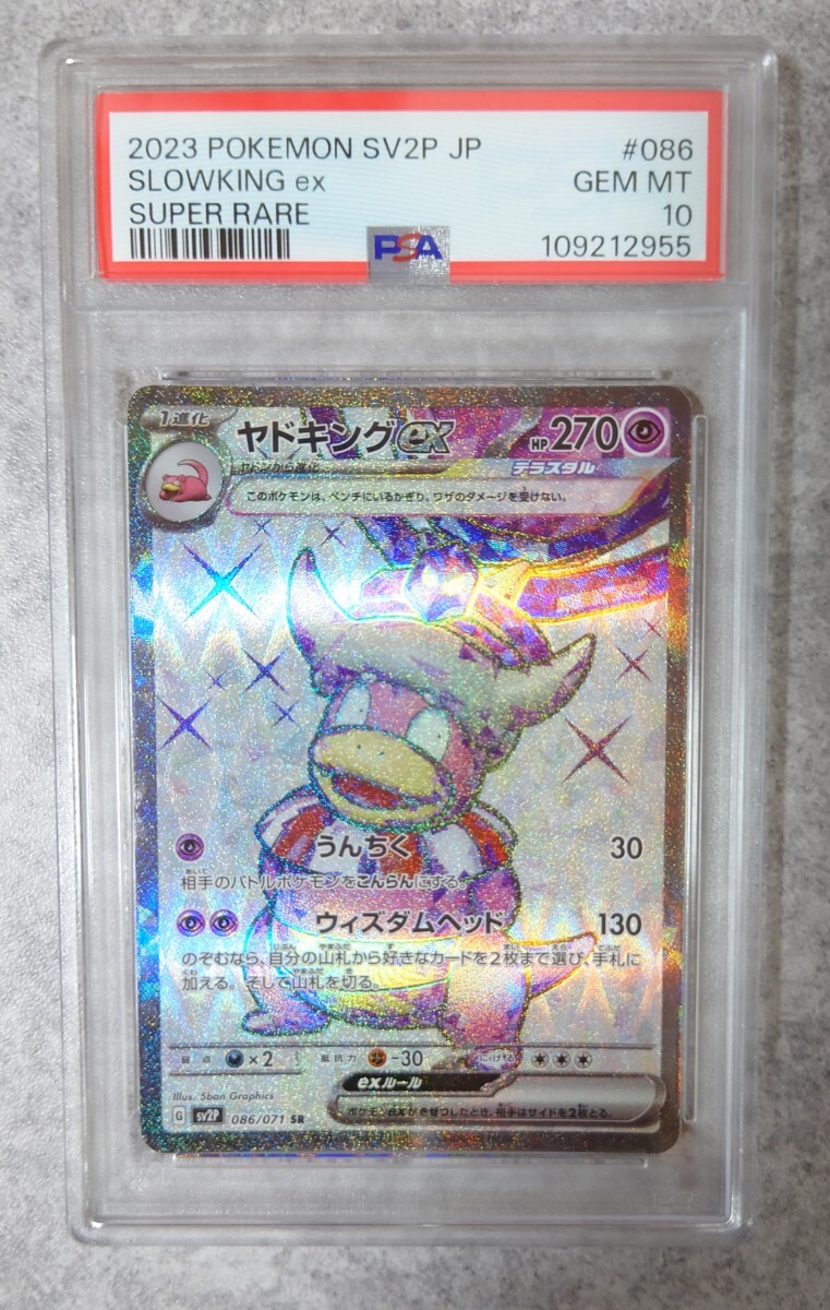 Yahoo!オークション - 【PSA10】ヤドキングex SR[SV2P 086/071](拡張パ...
