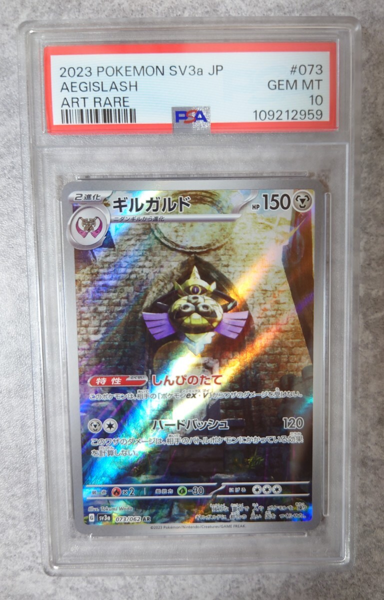 Yahoo!オークション - 【PSA10】ギルガルド AR[SV3a 073/062]「レイジ...