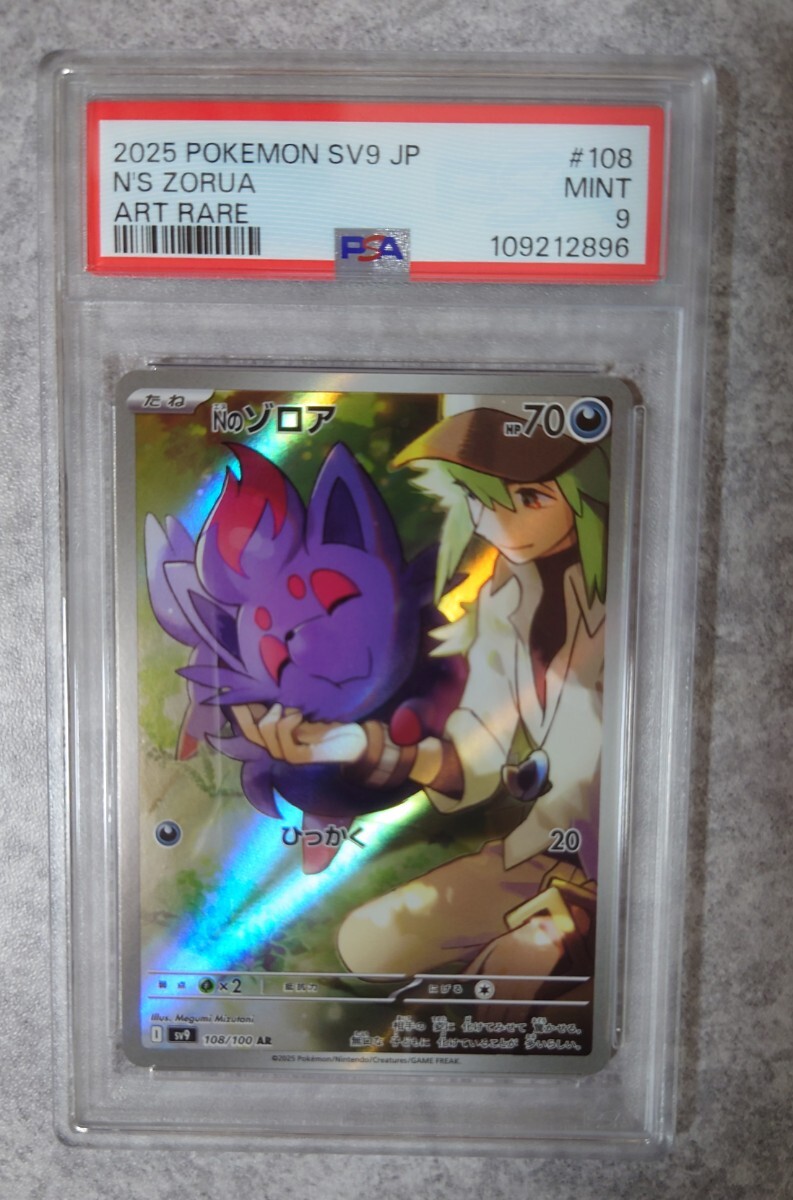 Yahoo!オークション - 【PSA9】Nのゾロア AR [SV9 108/100]「バトルパ...