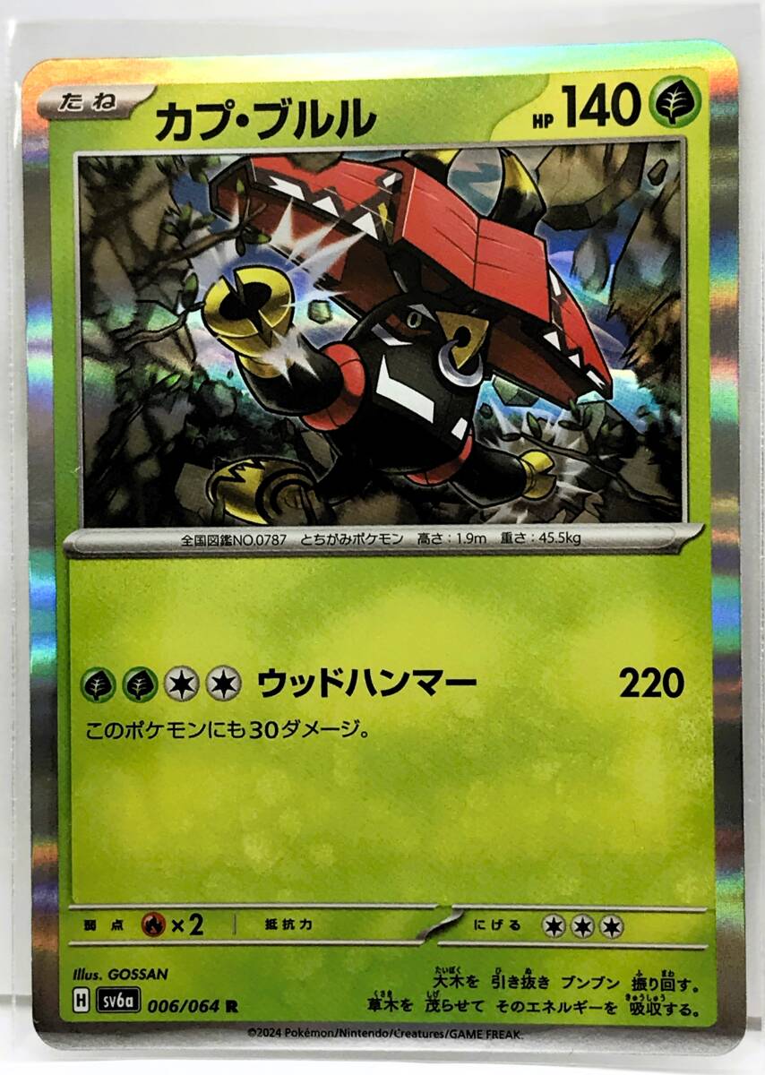 Yahoo!オークション - T1-01789 【未使用】 SV6a 006/064 カプ・ブルル...