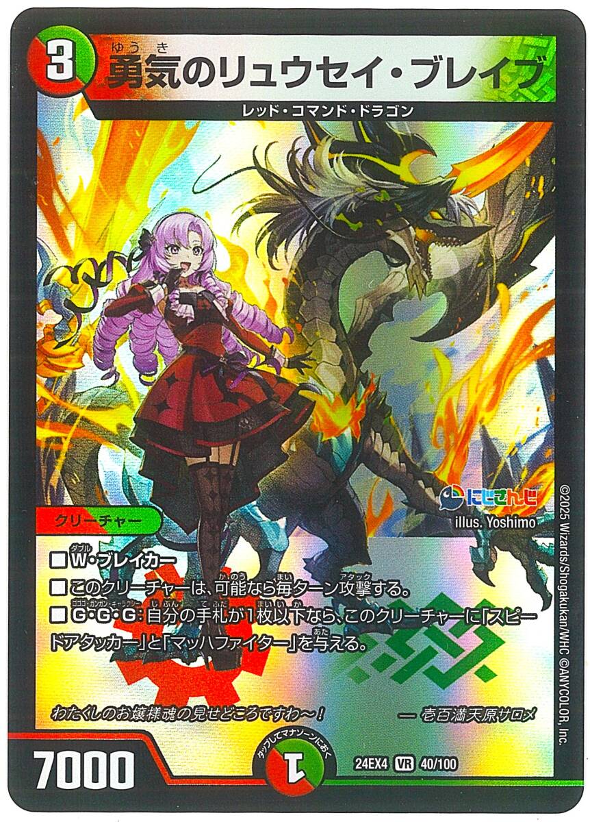 Yahoo!オークション - T7-01952 【未使用】 DM24-EX4 40/100 勇気のリ...