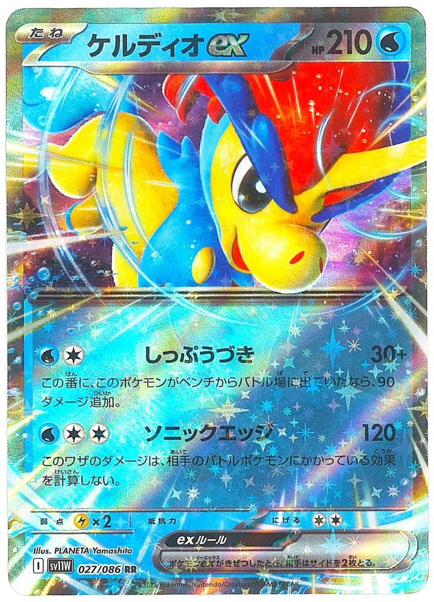T1-02168 SV11W 027/086 ケルディオex RR ポケモンカードゲーム スカーレット＆バイオレット 拡張パック ホワイトフレア(シングルカード)｜売買されたオークション情報 ...