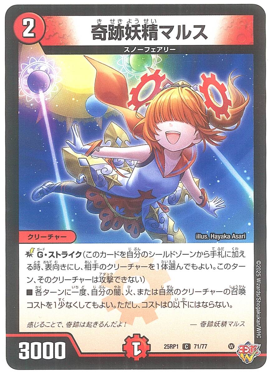 Yahoo!オークション - T7-01911 【未使用】 DM25-RP1 71/77 奇跡妖精マ...