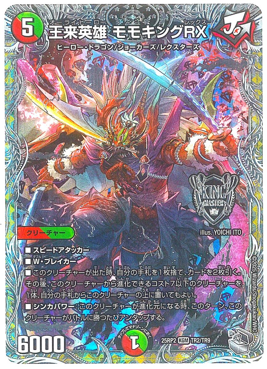 Yahoo!オークション - T7-02049 【未使用】 DM25-RP2 TR2/TR9 王来英雄...