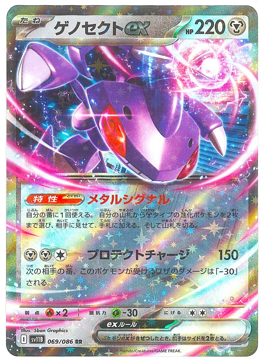 Yahoo!オークション - T1-02182 【未使用】 SV11B 069/086 ゲノセクトe...