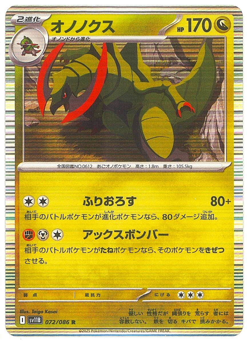 Yahoo!オークション - T1-02131 【未使用】 SV11B 072/086 オノノクス ...