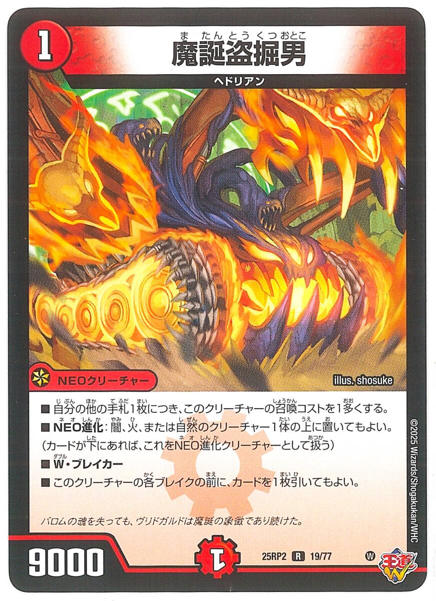 Yahoo!オークション - T7-02029 【未使用】 DM25-RP2 19/77 魔誕盗掘男...