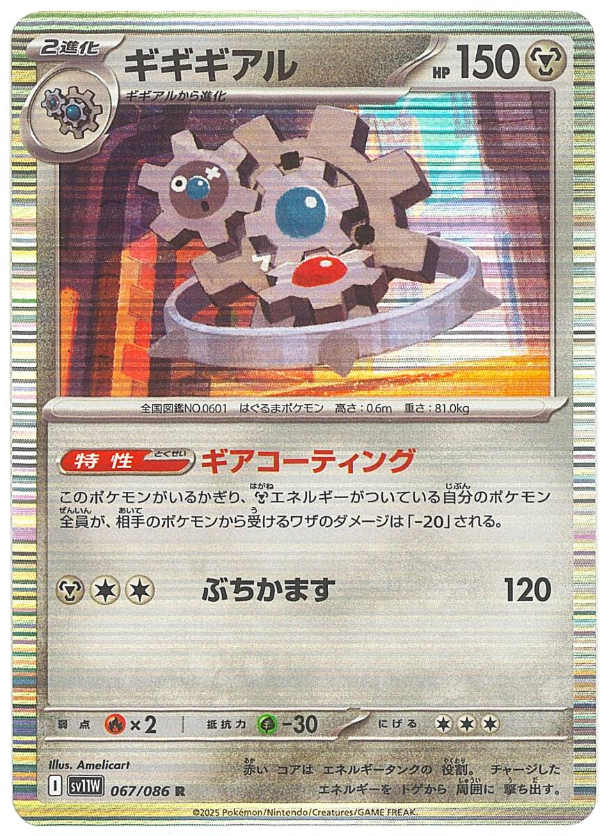 Yahoo!オークション - T1-02145 【未使用】 SV11W 067/086 ギギギアル ...