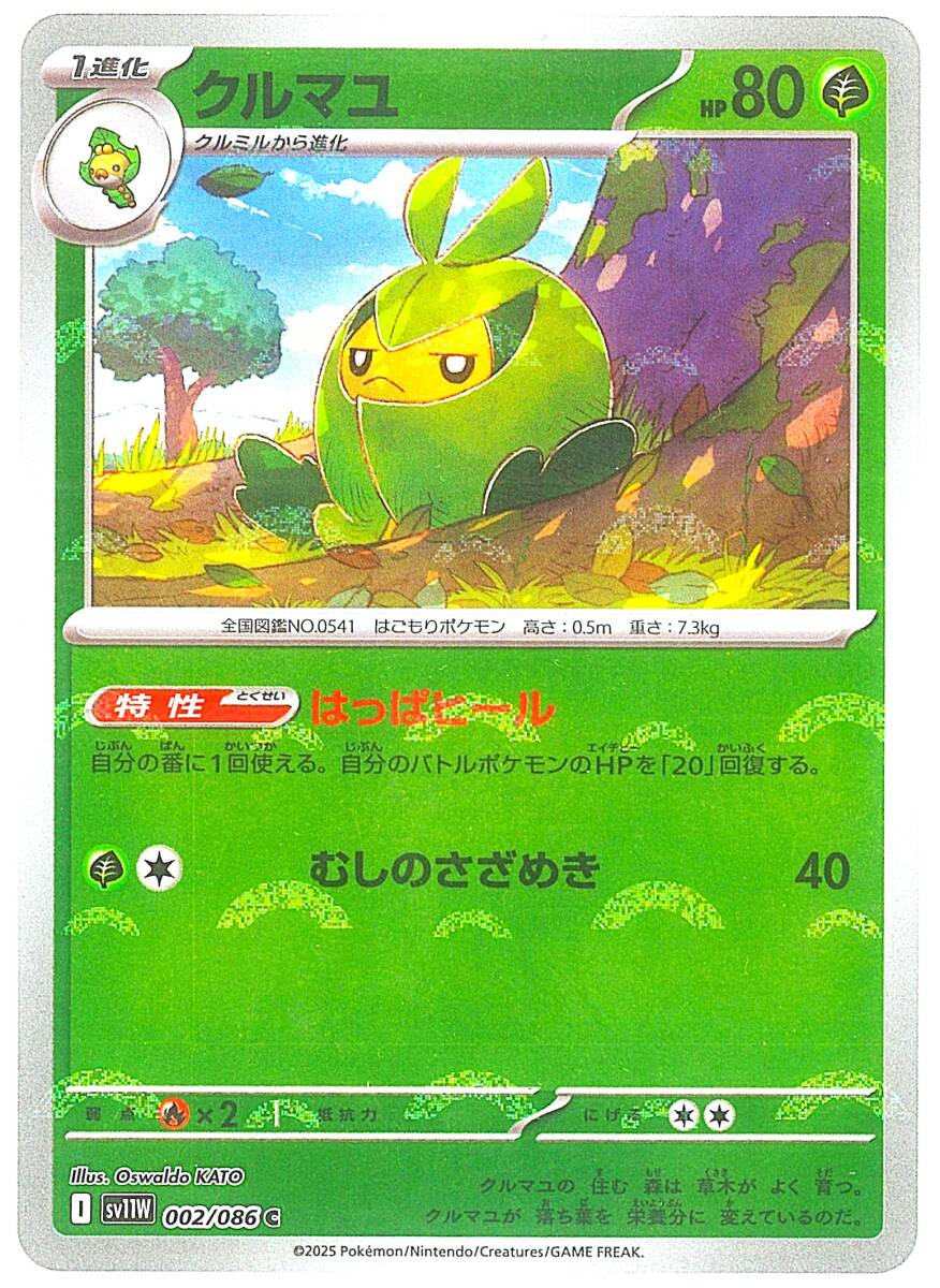 Yahoo!オークション - T1-02233 【未使用】 SV11W 002/086 クルマユ(モ...