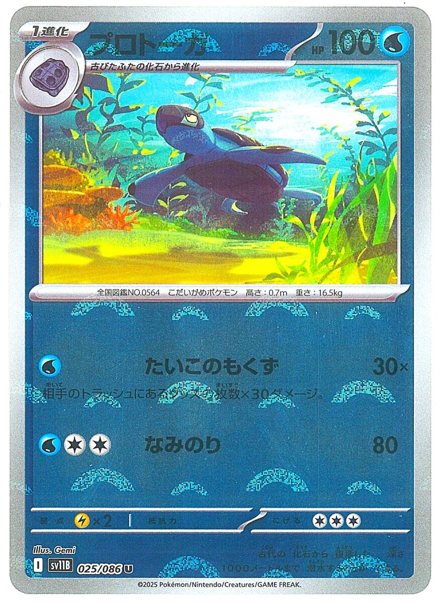 Yahoo!オークション - T1-02156 【未使用】 SV11B 025/086 プロトーガ(...