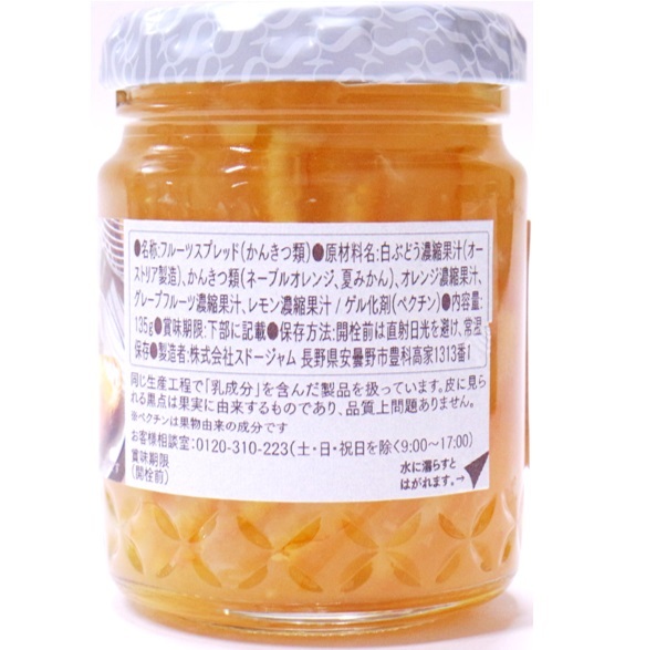 Yahoo!オークション - マーマレード 135g×6個 信州須藤農園 砂糖不使...