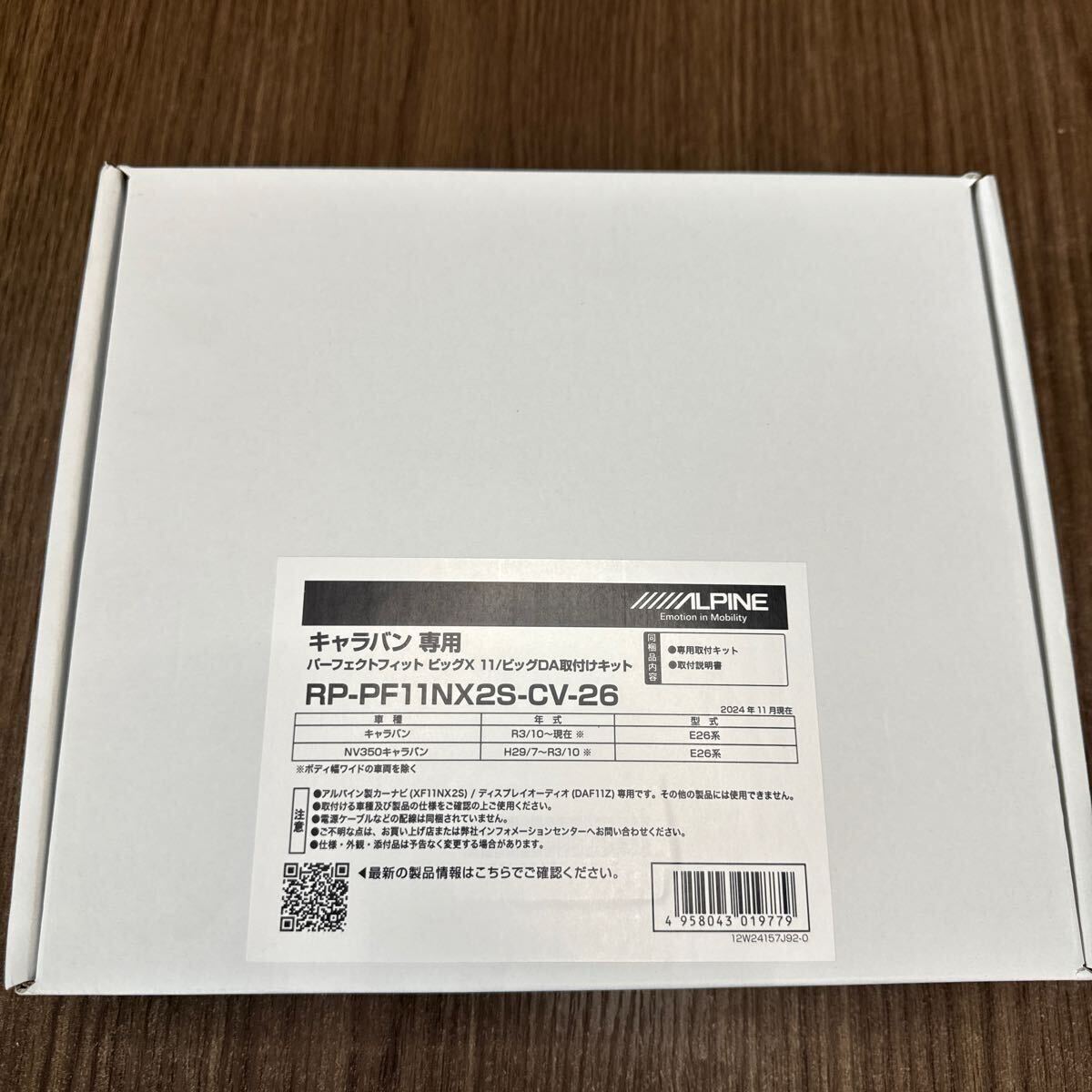 アルパイン キャラバン 26系 専用パーフェクトフィットBIG X11/BIG DAリプレイスキット RP-PF11NX2S-CV-26(アルパイン)｜売買されたオークション情報、yahooの ...