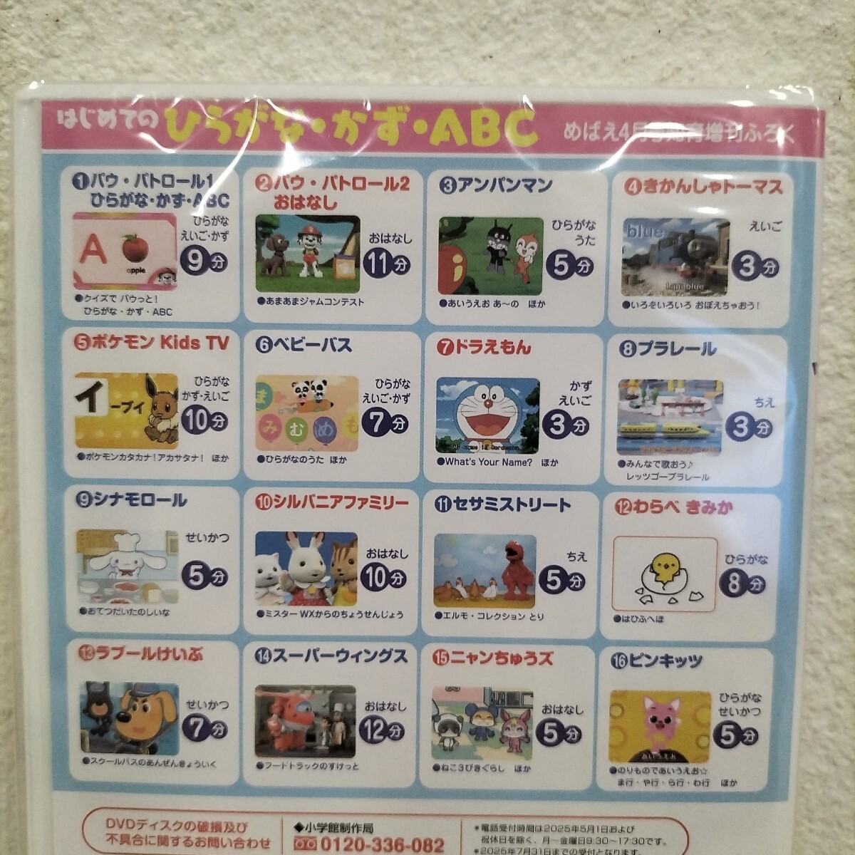 めばえ 4月号 付録 付録のみ 知育 ひらがな かず ABC DVD(文字、ことば)｜売買されたオークション情報、yahooの商品情報をアーカイブ公開 - オークファン（aucfan.com）