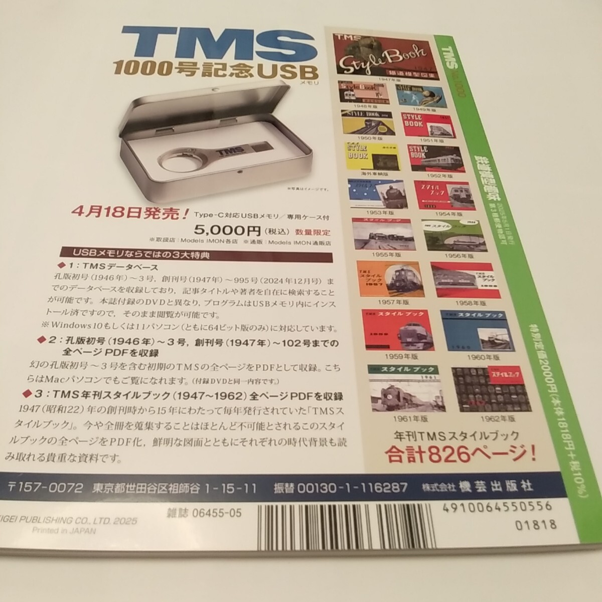 Yahoo!オークション - 鉄道模型趣味 TMS No1000