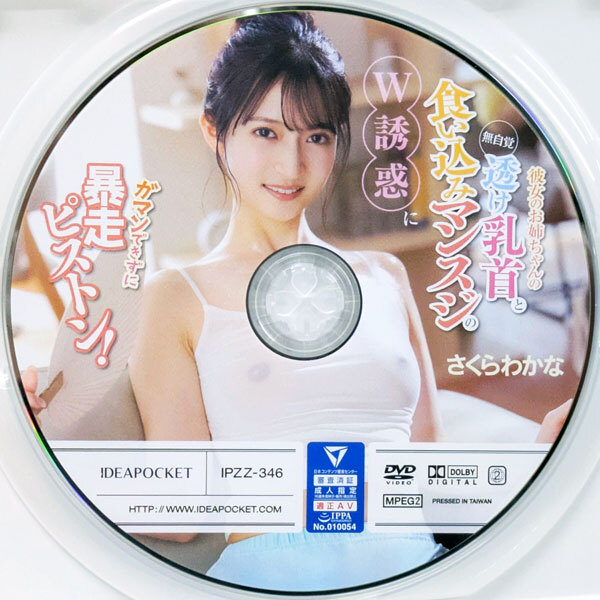 Yahoo!オークション - アイポケ さくらわかな 彼女のお姉ちゃんの無自...