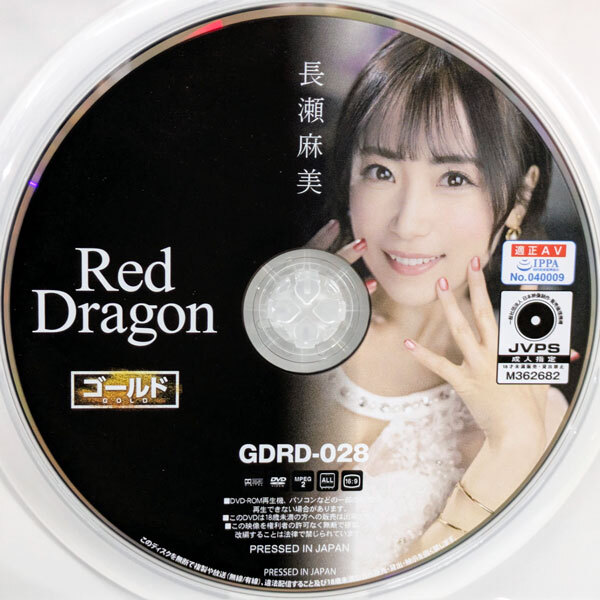 Yahoo!オークション - ゴールド 長瀬麻美 Red Dragon 148min GDRD-028