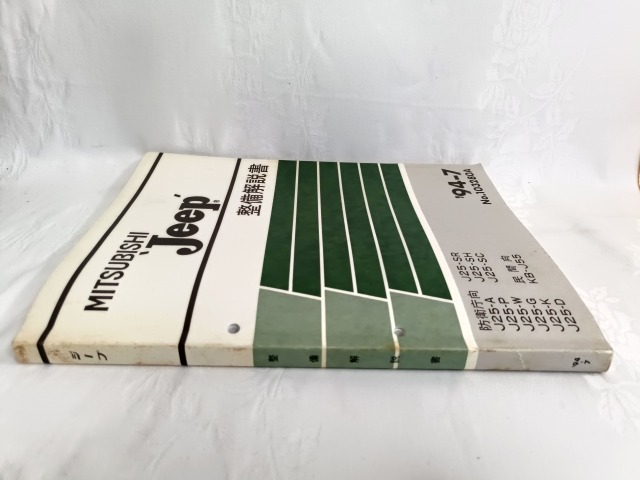 Yahoo!オークション - 希少 1994-7 MITSUBISHI Jeep ジープ 整備解説...