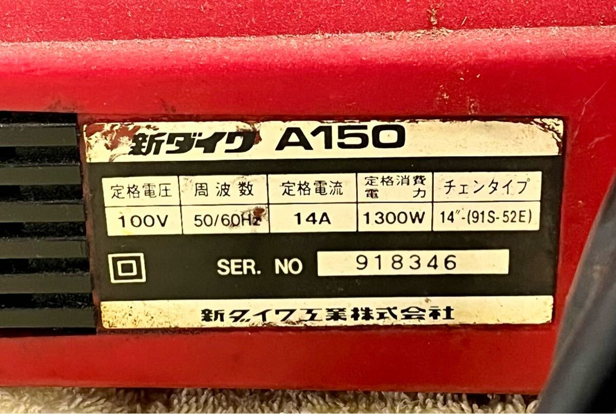 Yahoo!オークション - ③【工具まとめ売り】新ダイワA150 電動チェーン...