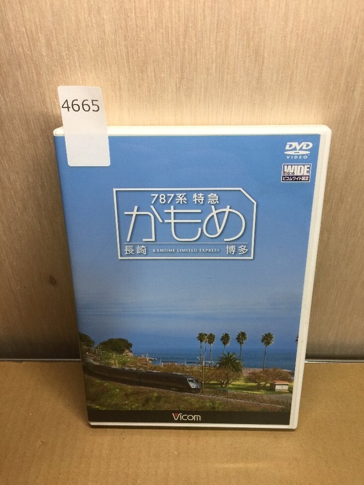 Yahoo!オークション - 4665 ビコム ワイド展望「787系 特急かもめ 長崎...