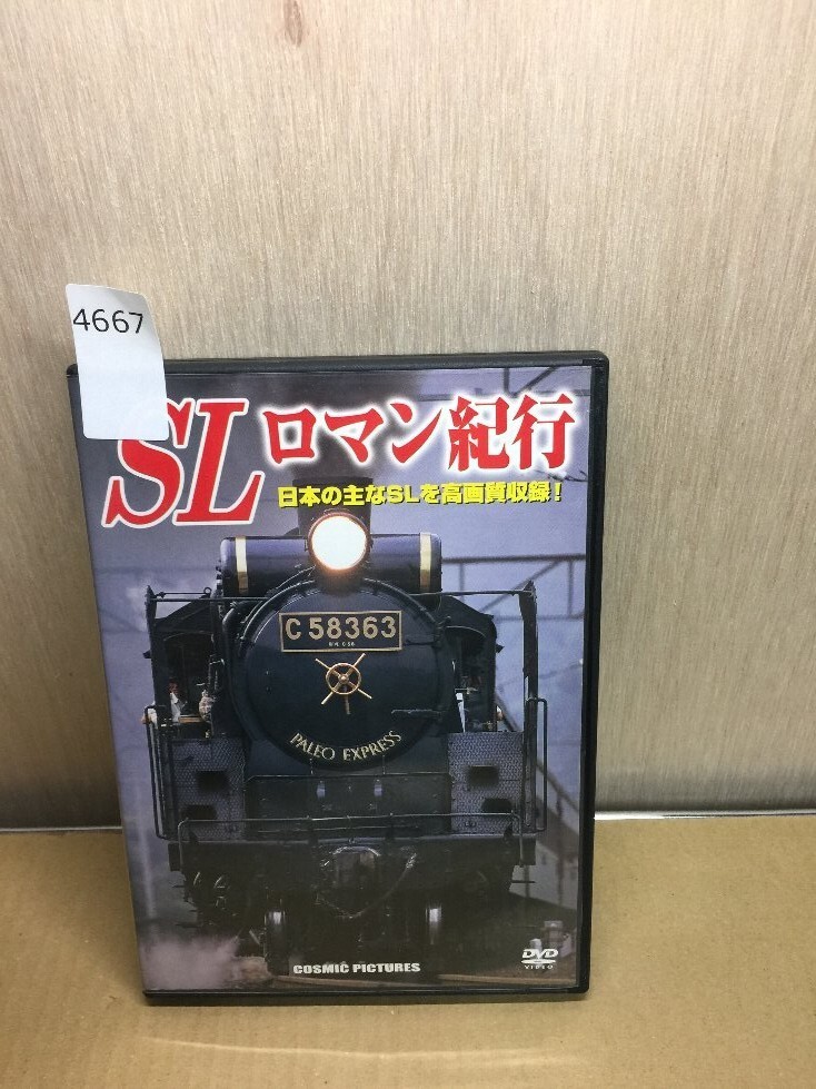 Yahoo!オークション - 4667 鉄道DVD 「SLロマン紀行」日本の主なSLを高...