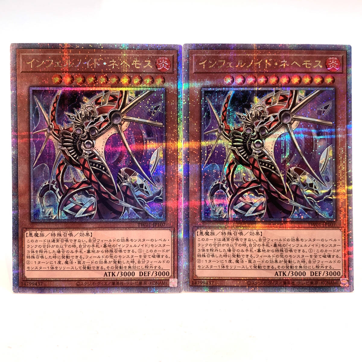 Yahoo!オークション - tu077 遊戯王 インフェルノイド・ネヘモス QCSE ...