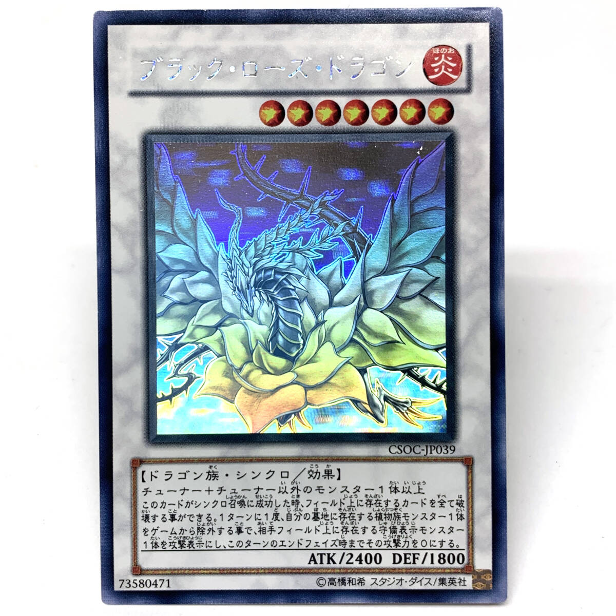 Yahoo!オークション - tu077 遊戯王 ブラック・ローズ・ドラゴン ホロ...